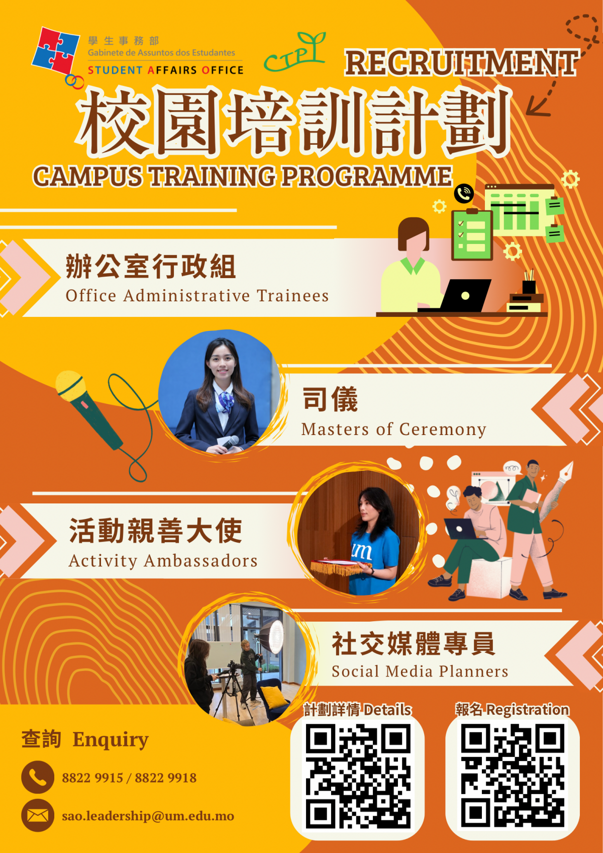 Programme and Team Recruitment – Student Development Section