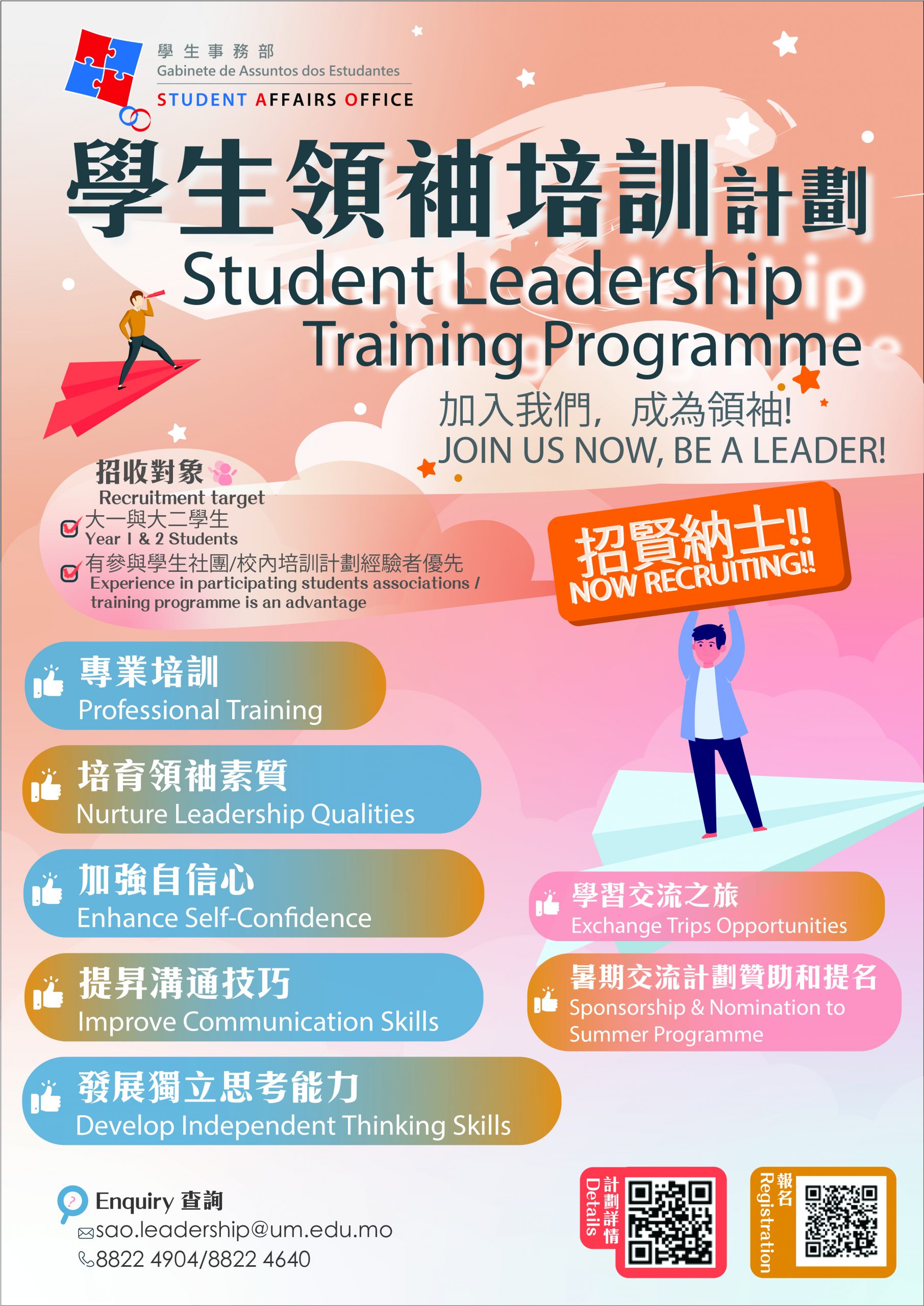 Student Programme Recruitment – Student Development Section