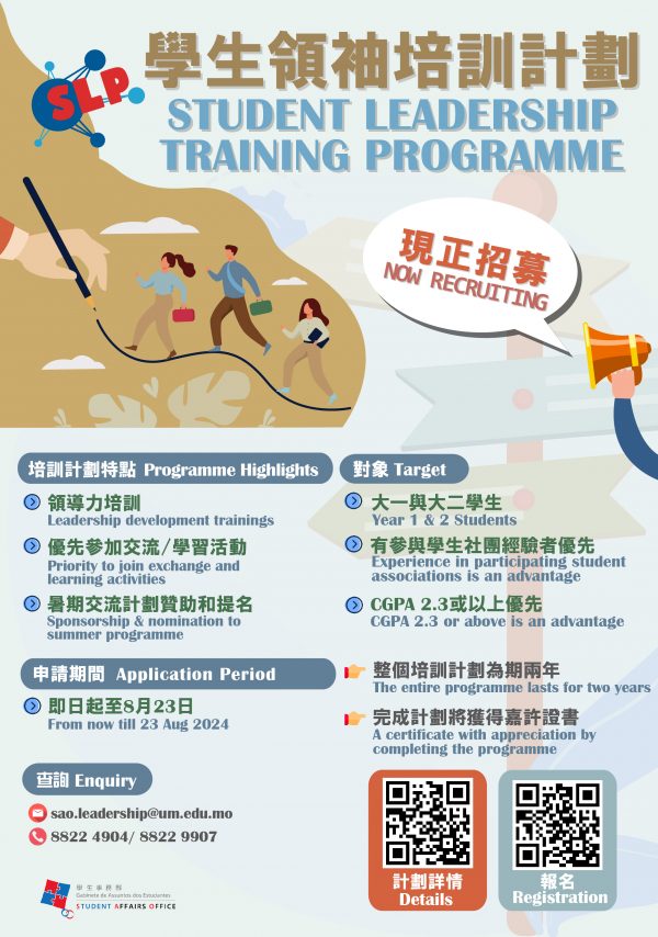 Recruitment – Student Development Section