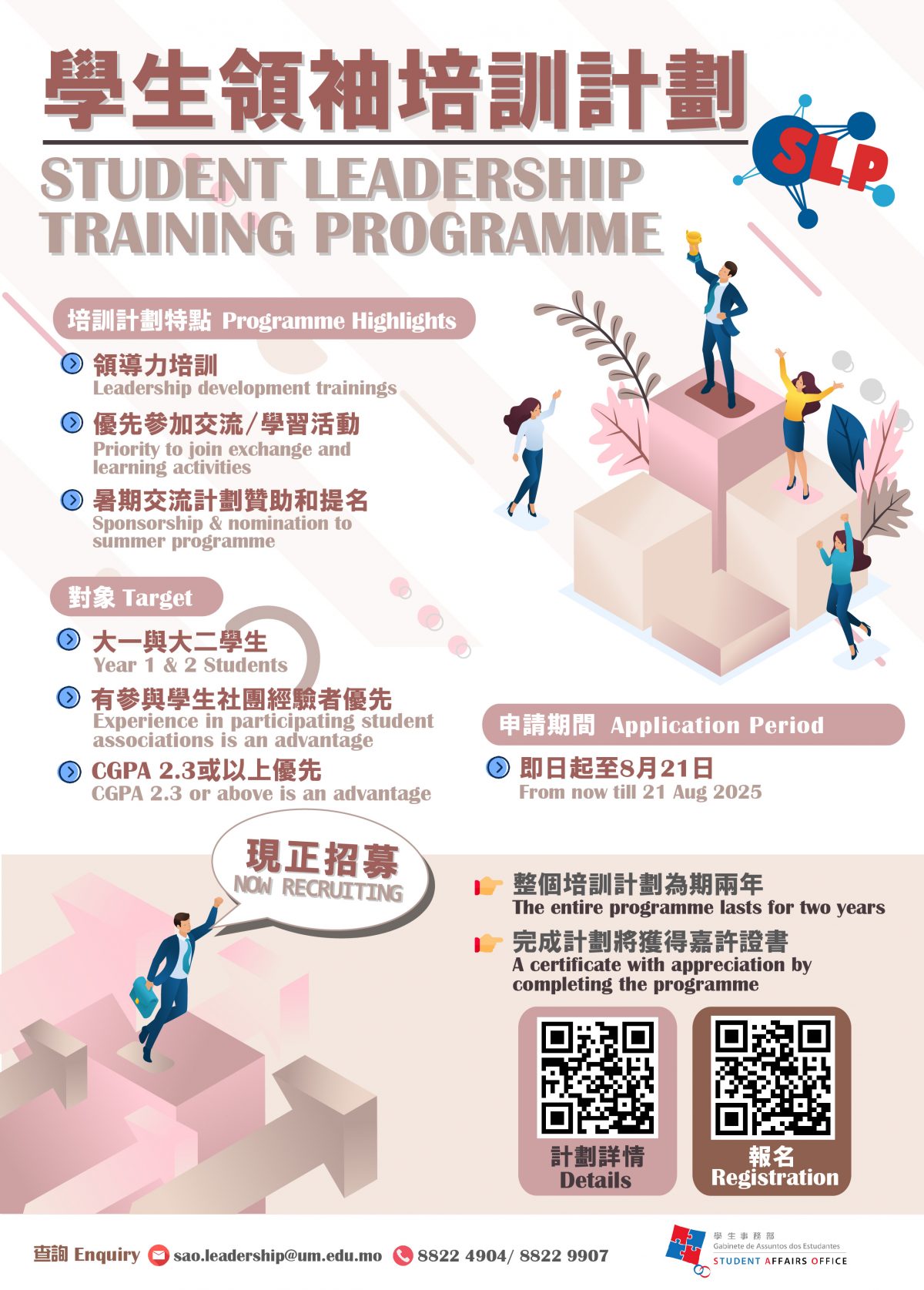 Recruitment – Student Development Section